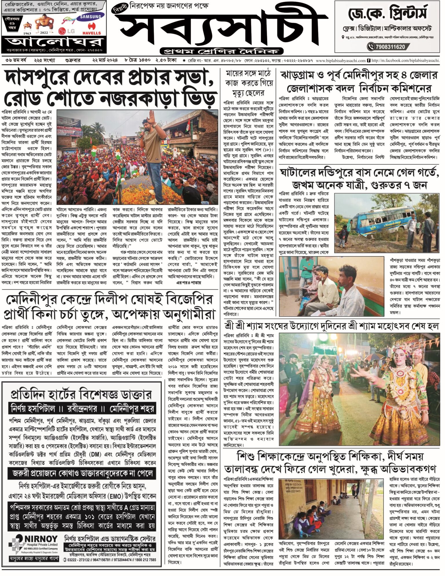 আজকের পত্রিকা – ২২ মার্চ ২০২৪, বাঃ – ০৮ চৈত্র ১৪৩০ - First Class Daily ...